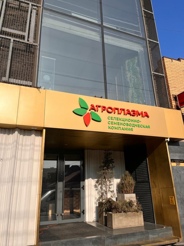 Tohum üretimi Agroplazma, Krasnodar, foto