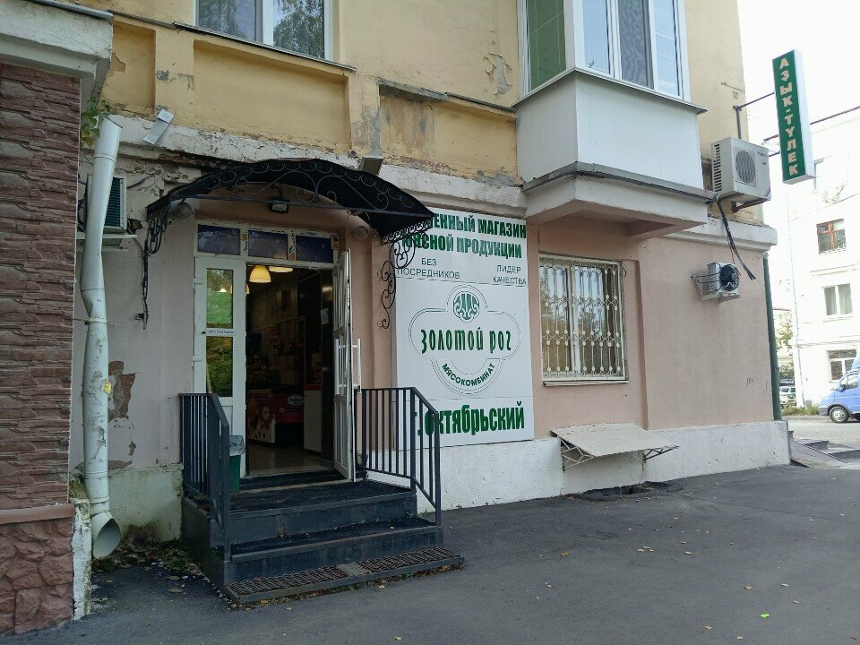 Market Золотой рог, Ufa, foto