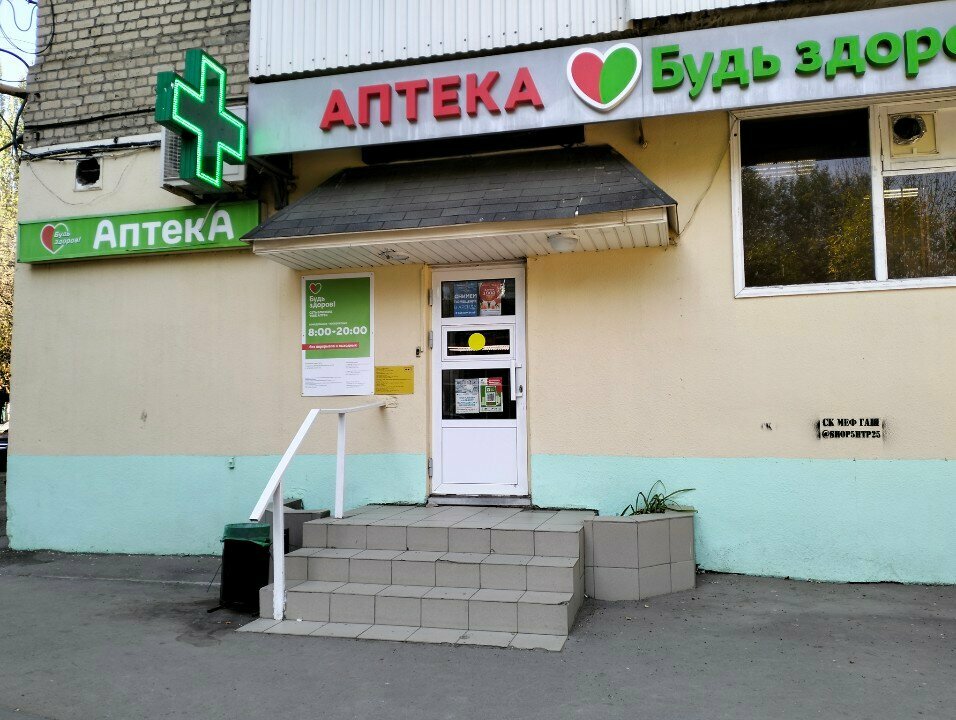 Eczaneler Будь Здоров!, Saratov, foto