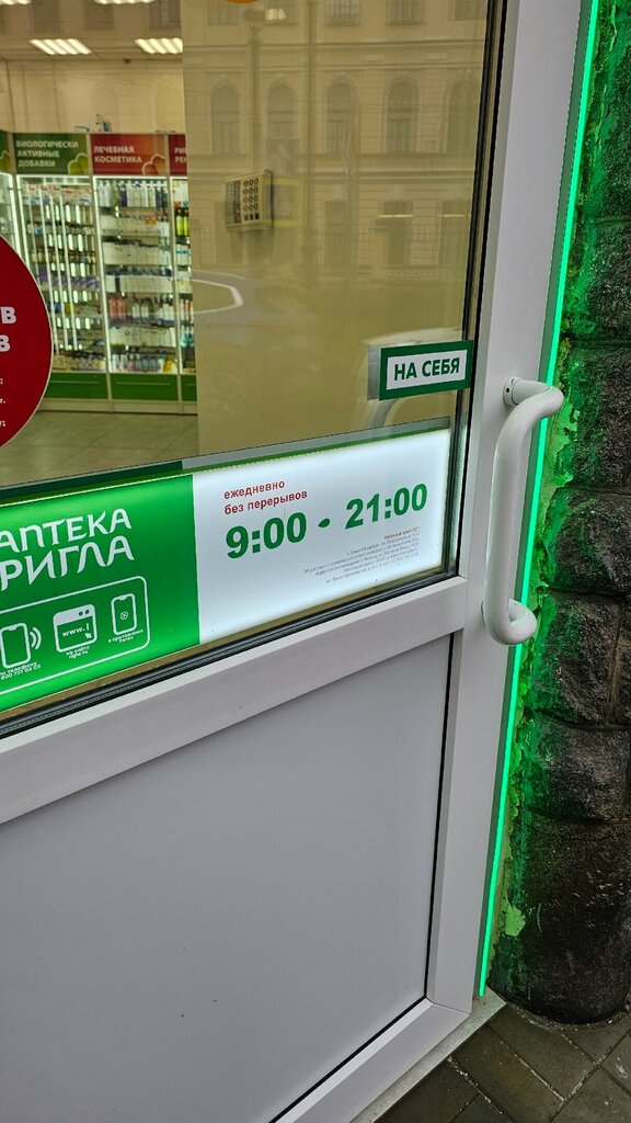 Eczaneler Rigla, Saint‑Petersburg, foto