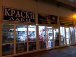 Лаки и краски (MKAD, 25th kilometre No:4с2, Moscow), boya ve cila malzemeleri üretim ve satış yerleri  Moskova'dan