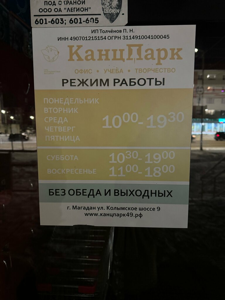 Kırtasiyeler Kanzpark, Magadan, foto