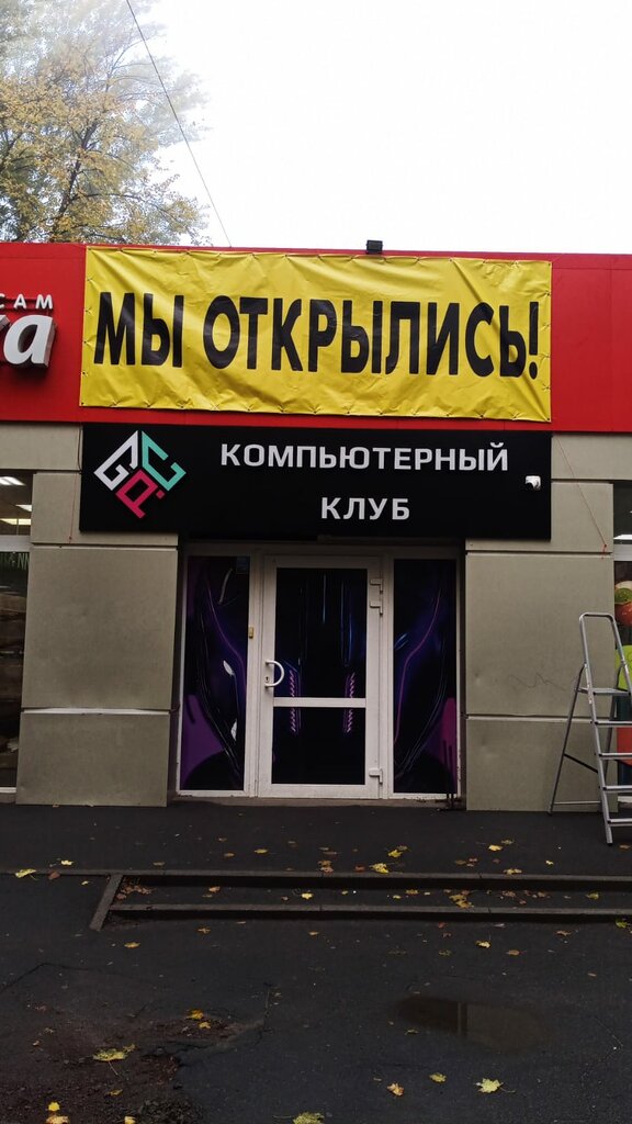 Bilgisayar kulübü Cyber Edge, Rostov‑na‑Donu, foto