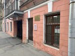 Нотариальная контора Анфилатовой А. В. (Srednyaya Podyacheskaya Street No:7), noterler  Saint‑Petersburg'dan