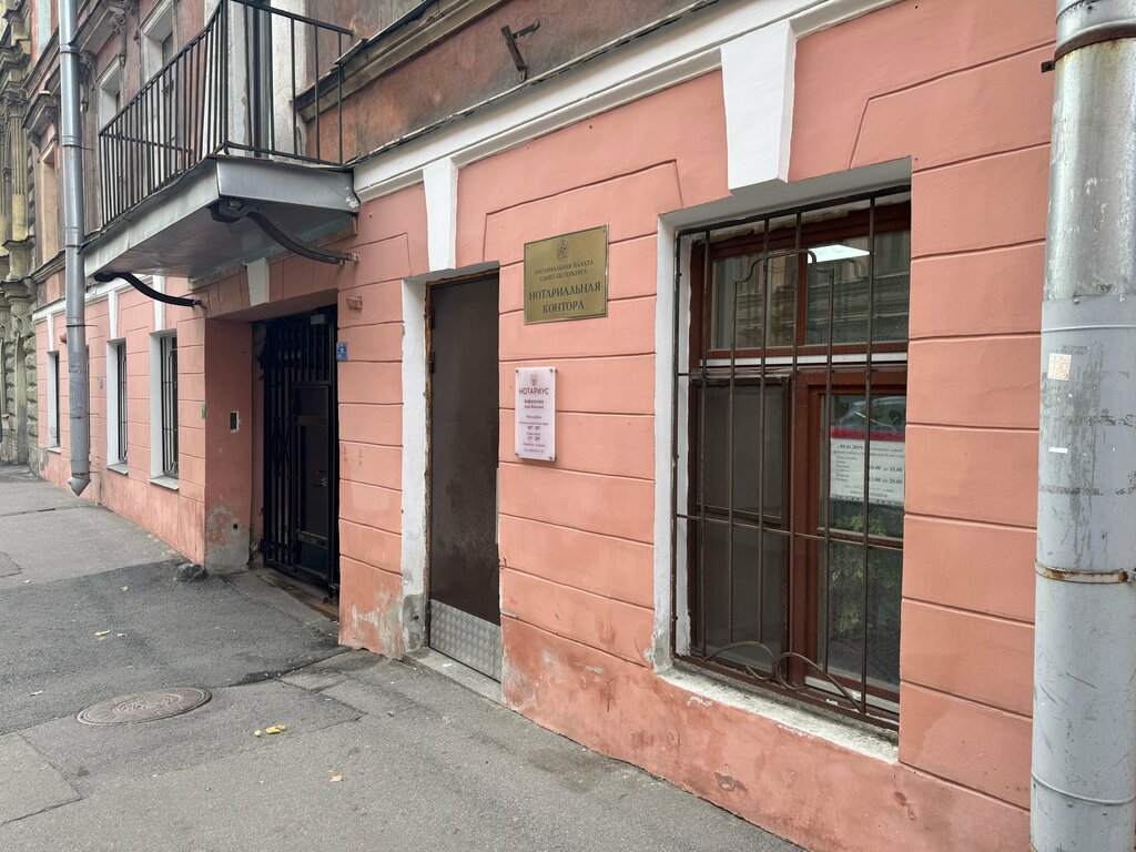 Noterler Нотариальная контора Анфилатовой А. В., Saint‑Petersburg, foto