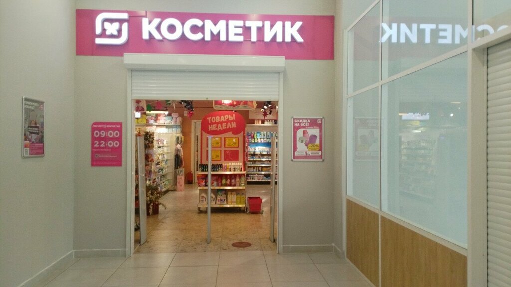 Kozmetik ve parfümeri mağazaları M. Kosmetik, Novosibirsk, foto