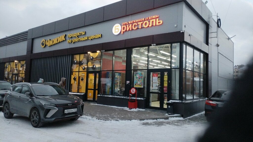 Alkollü içecekler Bristol', Novosibirskaya oblastı, foto