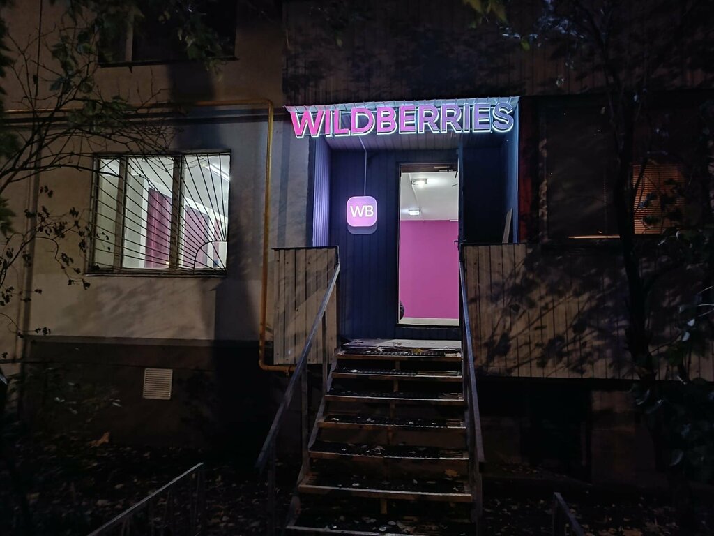 Teslimat noktası Wildberries, Moskova, foto
