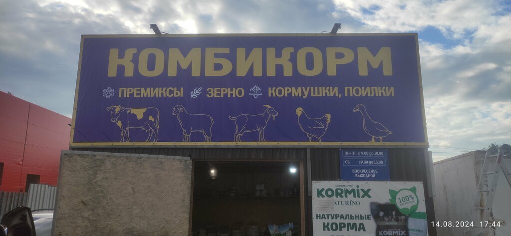 Yem ve yem katkı maddeleri Комбикорм, Nijegorodskaya oblastı, foto