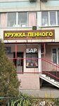 Кружка пенного (Eryomenko Street No:93), spor barları  Rostov‑na‑Donu'dan