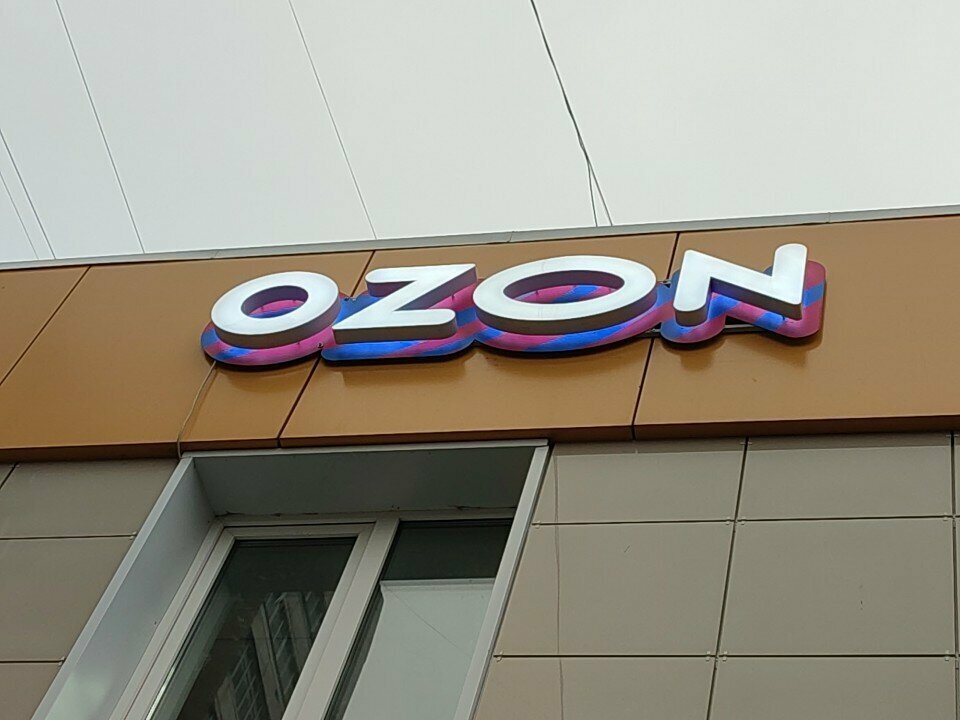 Teslimat noktası Ozon, Cheboksary, foto