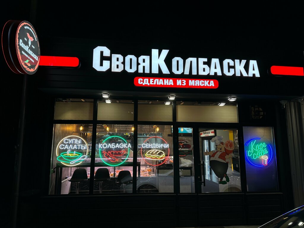 Kasap, şarküteri Svoya Kolbaska, Essentuky, foto