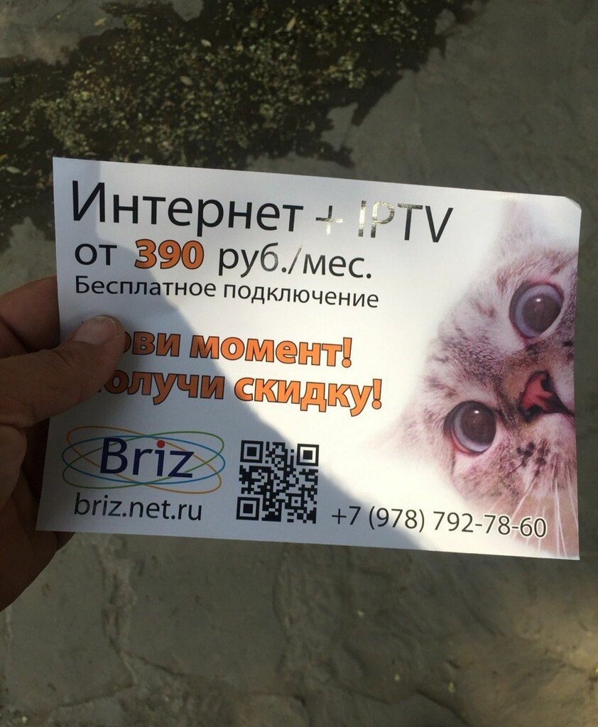 i̇nternet hizmet sağlayıcıları Briz, Simferopol (Akmescit), foto