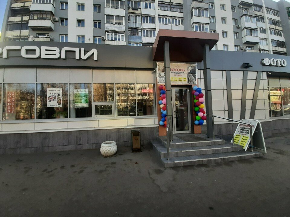 Kutlama ürünleri Magazin Vse dlya prazdnika, Saratov, foto