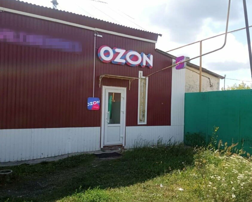 Teslimat noktası Ozon, Lipetskaya oblastı, foto