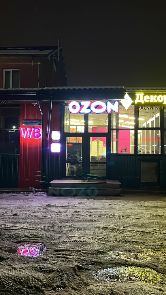 Teslimat noktası Ozon, Tver, foto