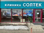 Солтек (9 Maya Street No:63), tıp merkezleri ve klinikler  Krasnoyarsk'tan
