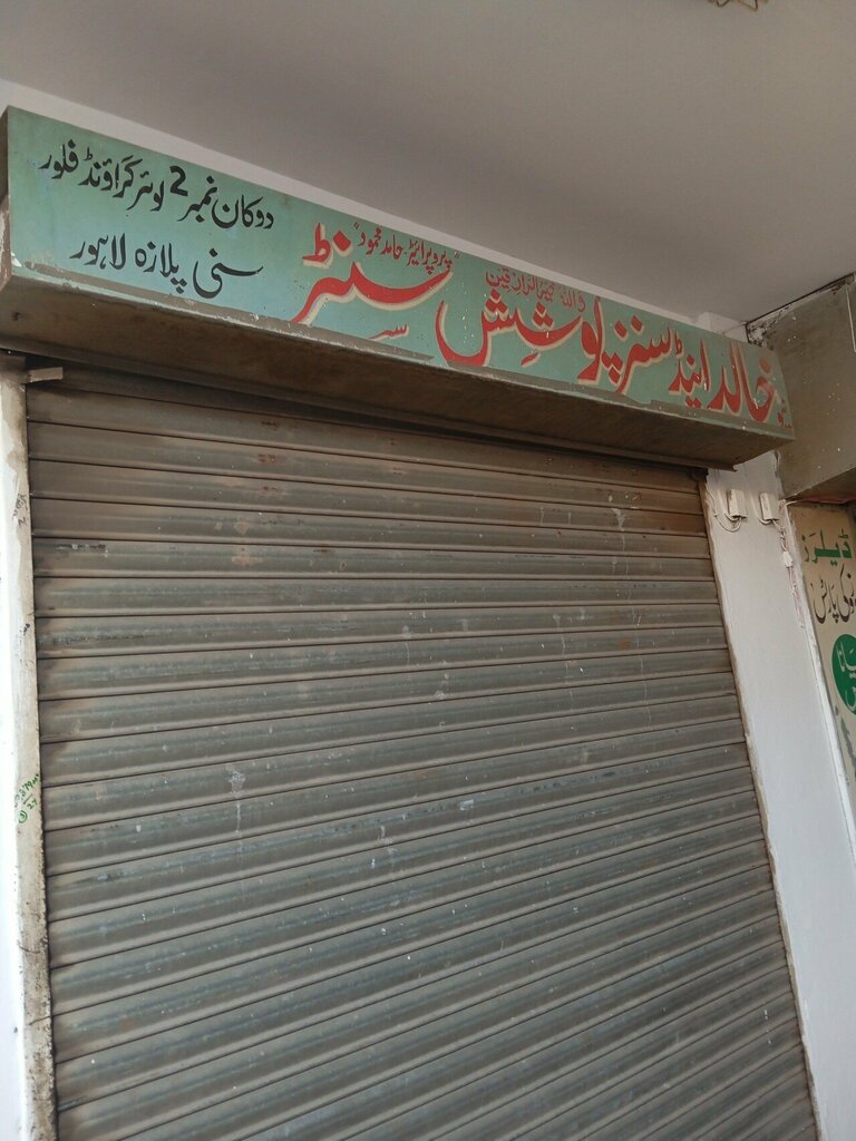 Otomobil yedek parçaları Khalid end sons poshish centre, Lahor, foto