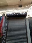 Hafiz lase center (Fateh Garh Road No:45), giyim mağazası  Lahor'dan