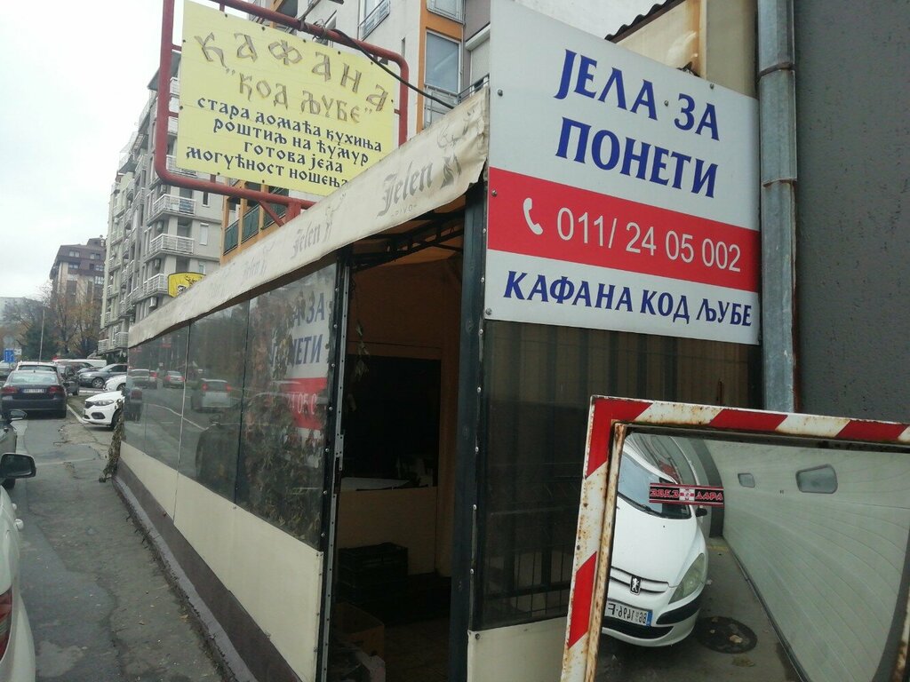 Restoran Kafana Kod Ljube, Belgrad, foto