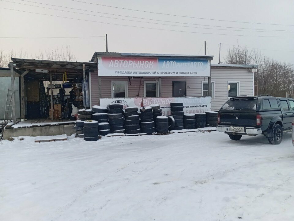 Otomobil pazarları Авторынок Авторитетавто, Kotlas, foto