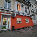 Цуп (Maksima Gorkogo Sstreet No:21), ödeme terminali  Astrahan'dan