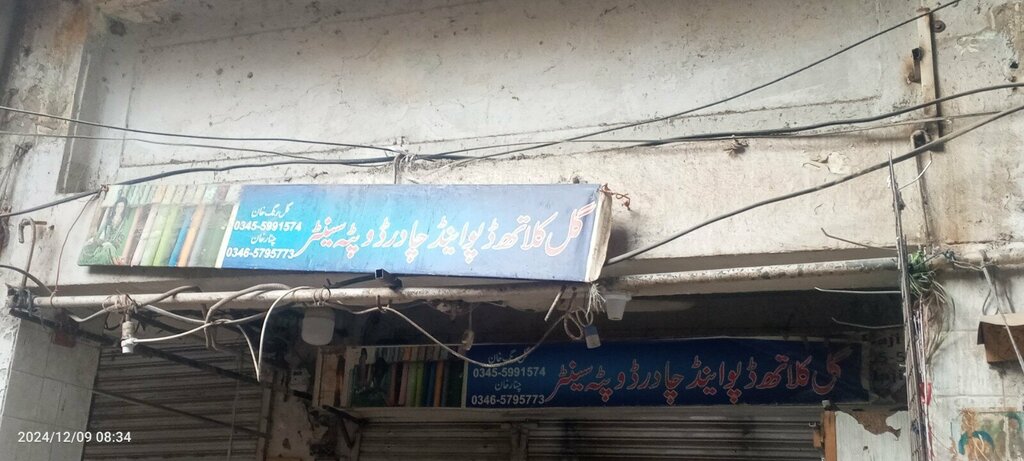 Mefruşat Gull Cloth Depo and cahadar Dopatta Center, Rawalpindi, foto