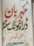 Meharban Driving Center (Province of Punjab, Lahore, Jehangir Road), dalış kulüpleri ve eğitim merkezleri  Lahor'dan