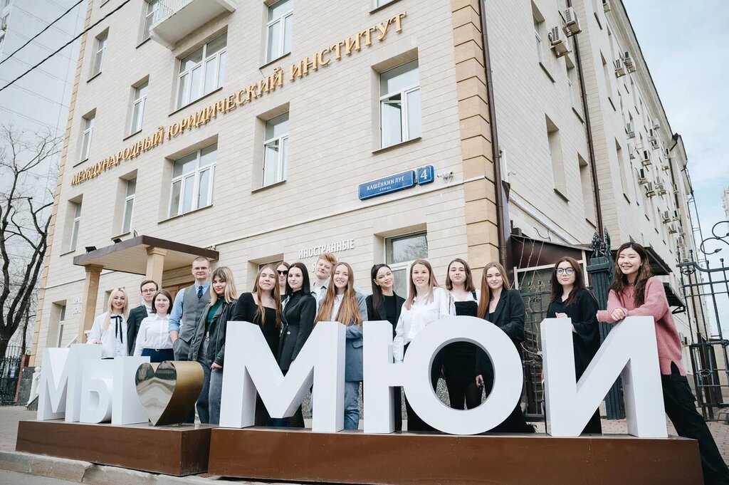Üniversiteler Obrazovatelnoye chastnoye uchrezhdeniye vysshego obrazovaniya Mezhdunarodny yuridichesky institut, Moskova, foto