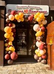 Плюшка-Ватрушка (ulitsa imeni Geroya Rostovskogo No:8к5), ekmek fırını  Krasnodar'dan