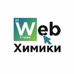 Web-Himik (Krasnaya Street No:81), i̇nternet pazarlama şirketi  Krasnodar'dan