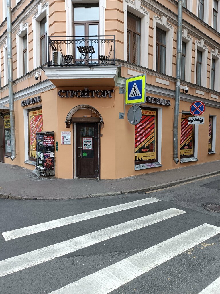 Seramik fayans Стройторг, Saint‑Petersburg, foto