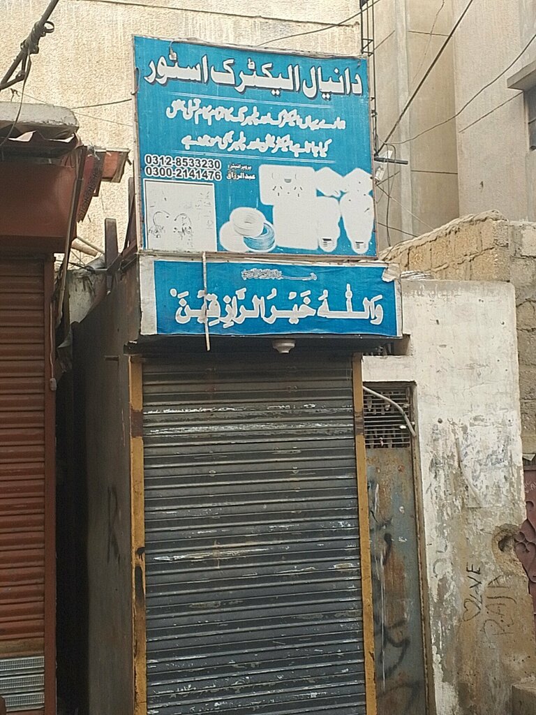 Giyim mağazası Sufyan elicteric store, Karaçi, foto