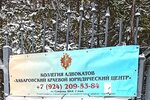 Хабаровский краевой юридический центр (Suvorova Street No:80с8), avukatlar  Habarovsk'tan