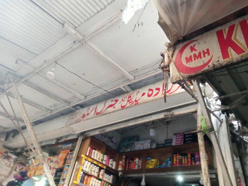 Eczaneler Pirzada medical store, Karaçi, foto