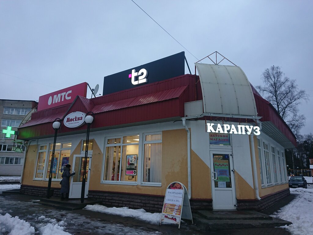 Cep telefonu ve aksesuarları satış mağazaları Mts, Sosnoviy Bor, foto
