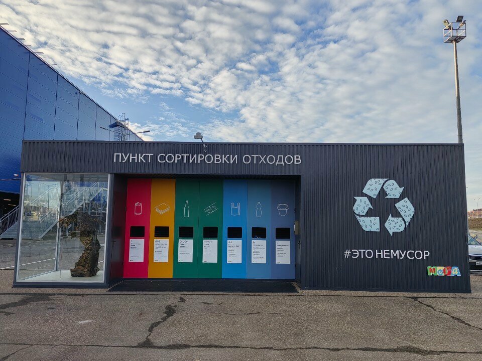 Ayrı çöp toplama noktası Waste sorting, Adıge Cumhuriyeti, foto