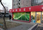 Магнит (Avet Avetisyan Street No:78), süpermarket  Erivan'dan
