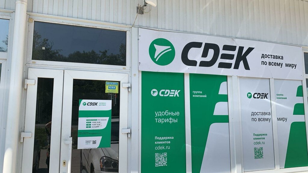 Kurye hizmetleri CDEK, Krasnodar, foto