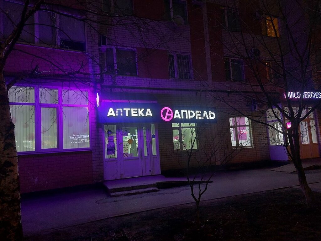 Eczaneler April, Stavropol, foto