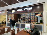Наша Грузия (Kakhovka Street No:29А), kafe  Moskova'dan