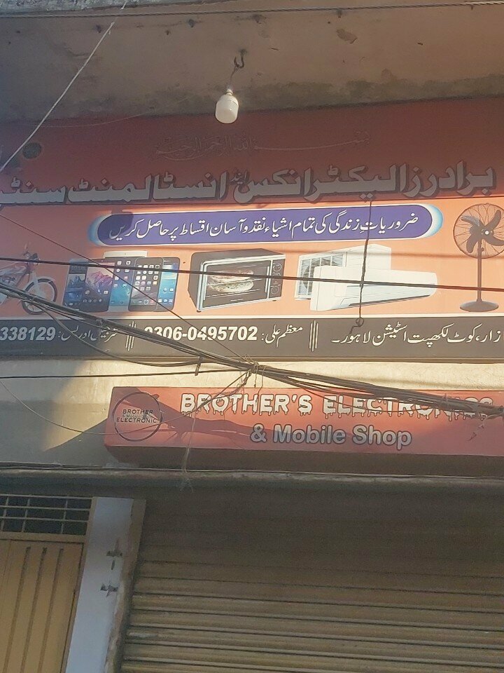 Elektronik eşya mağazaları Brothers installment shop, Lahor, foto