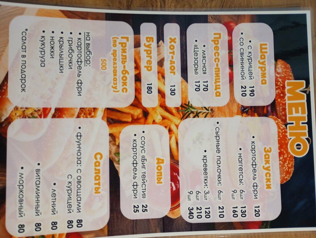 Fast food Шаурма и точка, Dmitrovgrad, foto