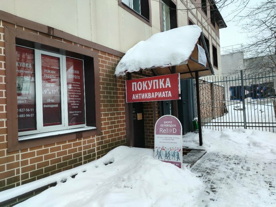 Antikacı dükkanları Антикварный магазин, Kirov, foto