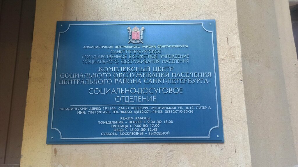 Hobi kulüpleri Комплексный центр социального обслуживания населения центрального района, социально-досуговое отделение, Saint‑Petersburg, foto