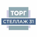 ТоргСтеллаж31 (5 Avgusta Street No:20), satış ekipmanları firmaları  Belgorod'dan