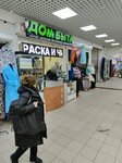 Дом быта (Izmaylovsky Avenue No:вл54), ayakkabı tamiri  Moskova'dan