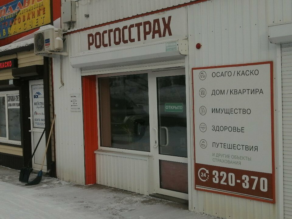 Sigorta şirketleri Росгосстрах, офис продаж, Bratsk, foto