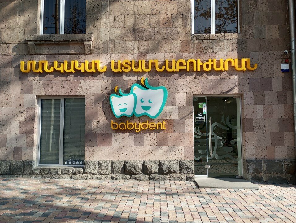 Özel ağız ve diş sağlığı klinikleri ve muayenehaneleri Babydent, Erivan, foto