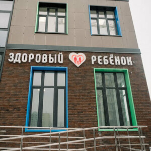 Здоровый ребенок (ulitsa Zagorovskogo No:13к1, Voronezh), tıp merkezleri ve klinikler  Voronej'den